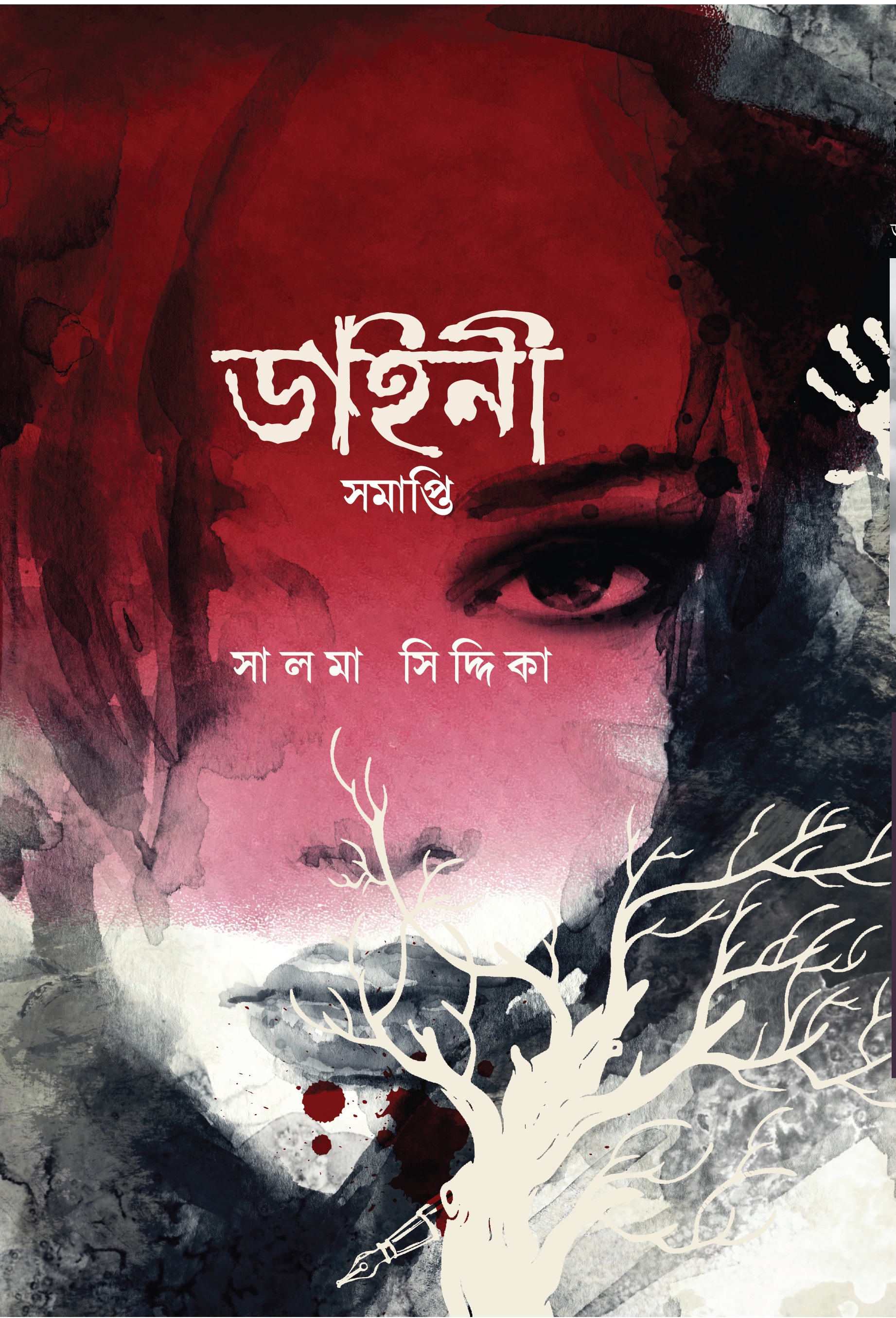 ডাইনী সমাপ্তি by Salma Siddika | Goodreads