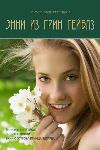 Anne of Green Gables by L.M. Montgomery | Goodreads