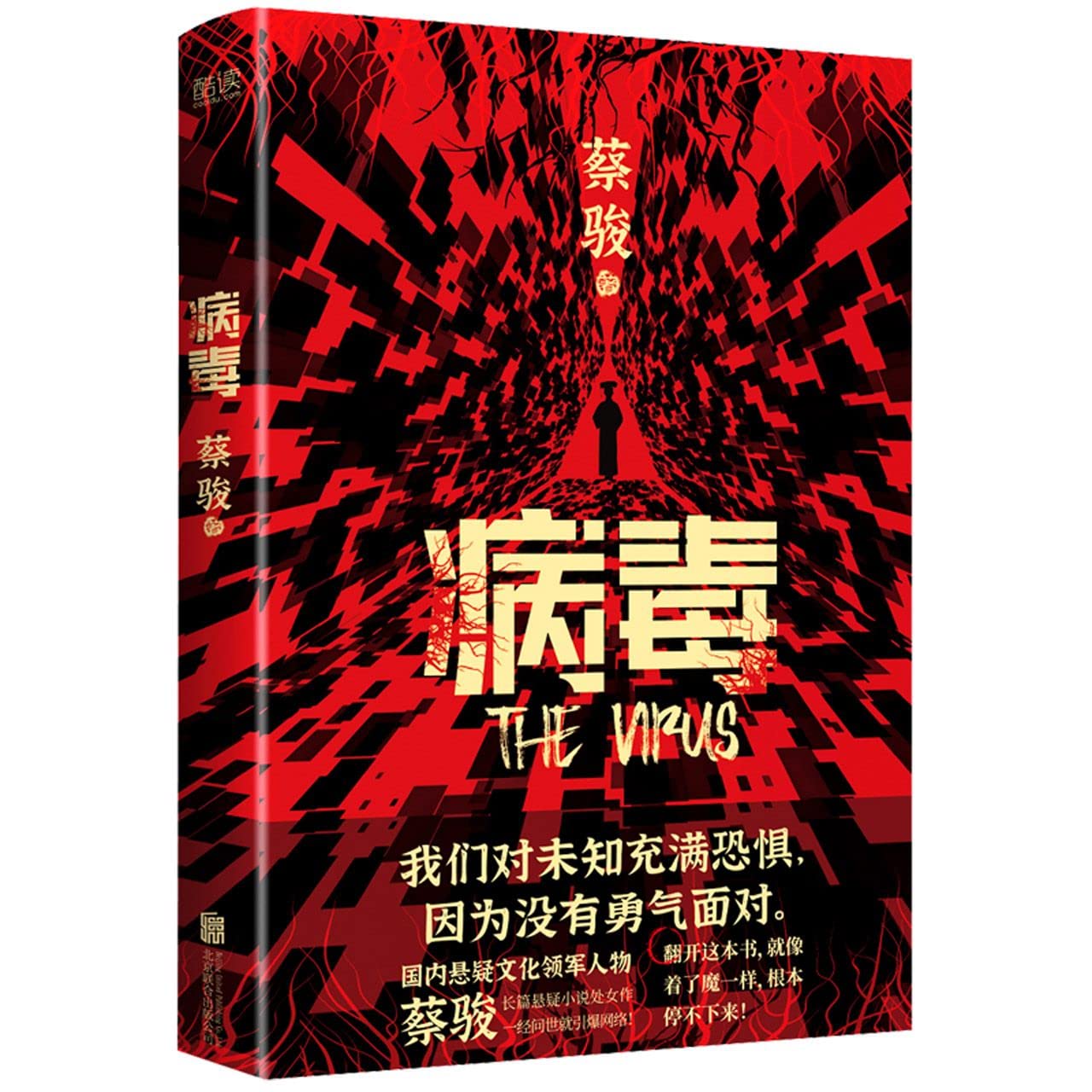 The Virus (Chinese Edition) by Cai Jun | Goodreads