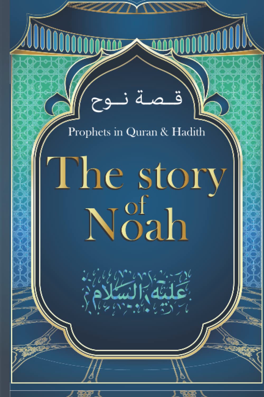 Prophets In Quran Hadith The Story Of Noah Noah s Ark Stories Of prophets-in-quran-hadith-the-story-of-noah-noah-s-ark-stories-of