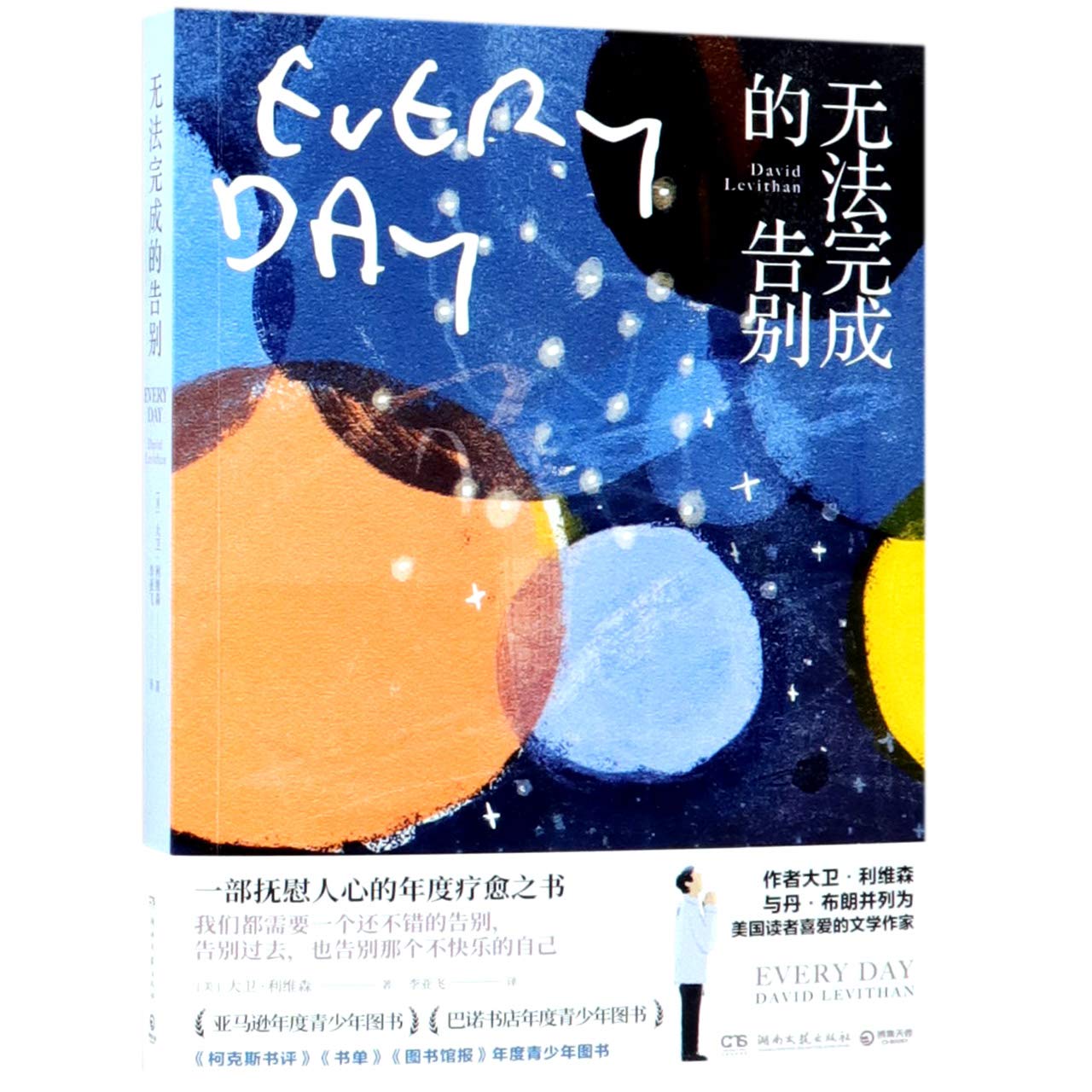 Every Day (Chinese Edition) by David Levithan | Goodreads