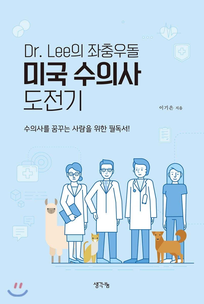 Dr. Lees American Veterinary Challenge by Win | Goodreads