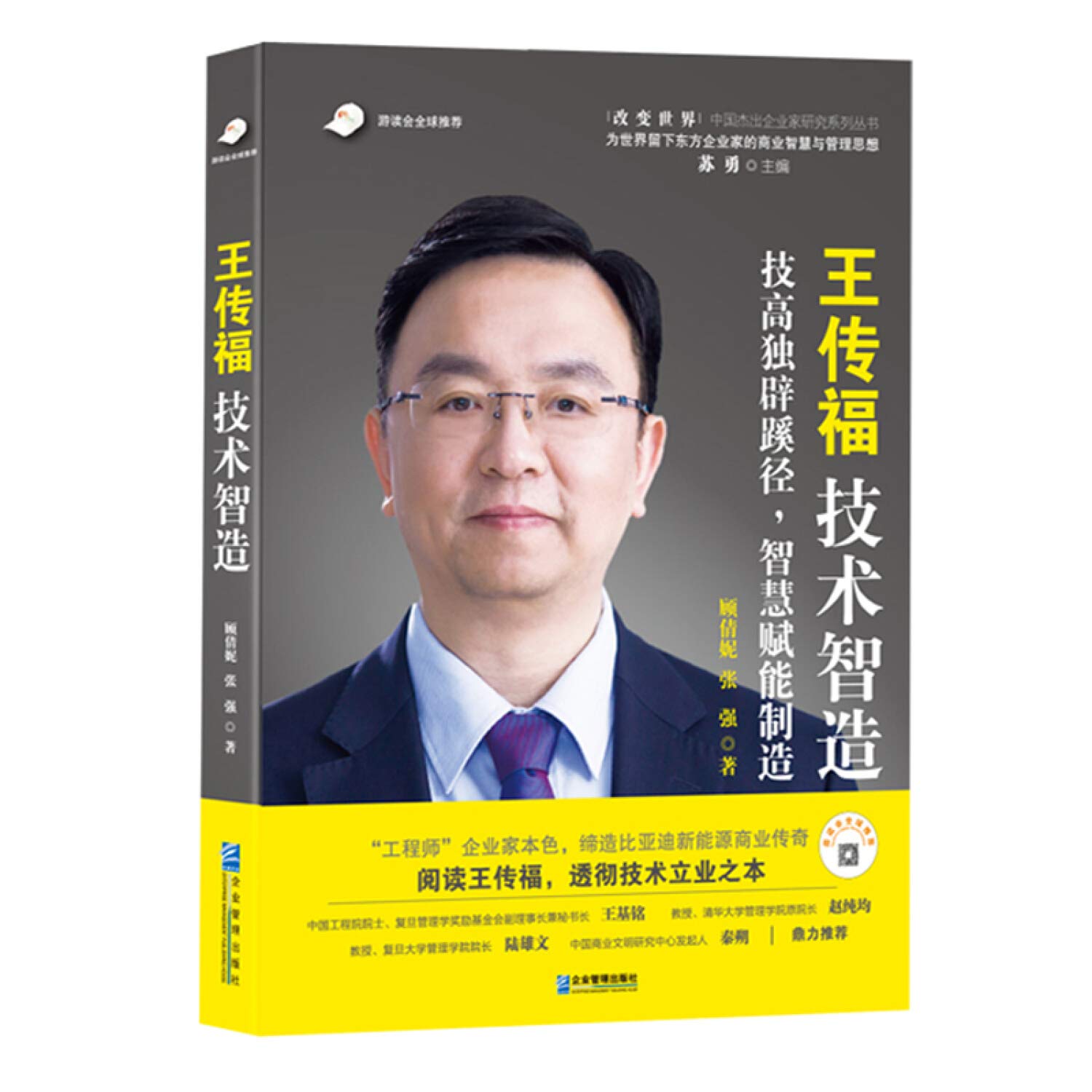 Wang Chuanfu: Intelligent Technology by ZHANG QIANG GU QIAN NI | Goodreads