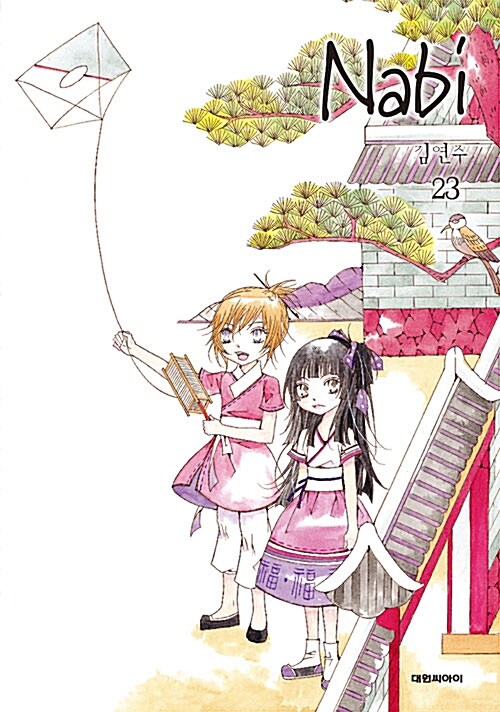 나비 (Nabi #23) by Yeon-Joo Kim | Goodreads