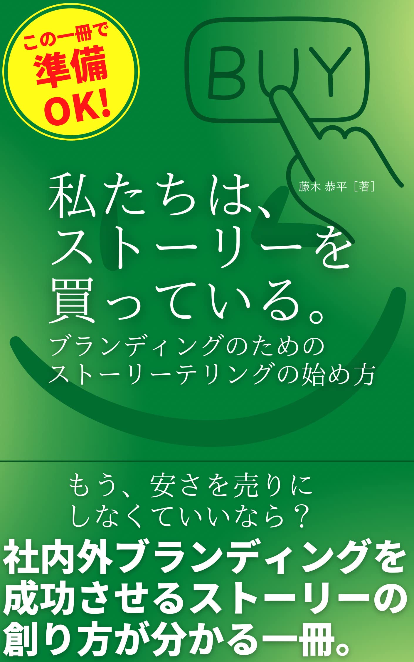 story telling (Japanese Edition) by fujiki kyohei | Goodreads