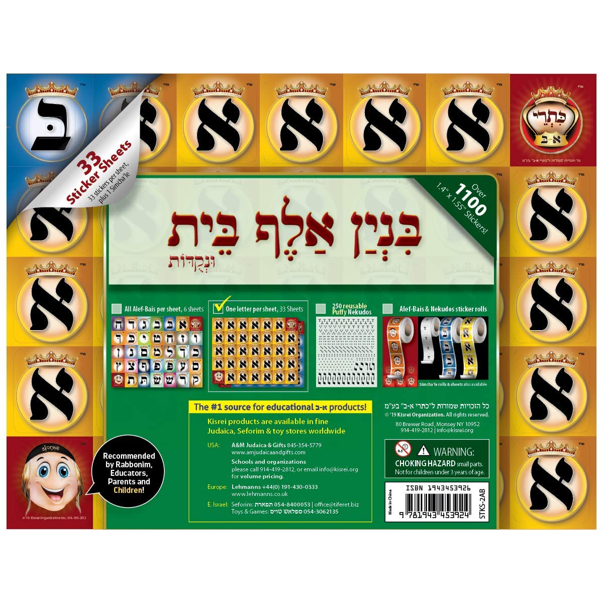 KISREI - 33 Alef-Bais Sticker Sheets - One Alef-Bais Letter per Sheet ...