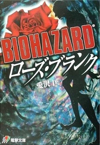 BIOHAZARD ローズ・ブランク by Tadashi Aizawa | Goodreads