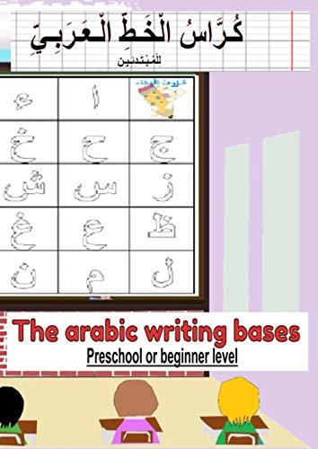 The arabic writing bases Preschool or beginner level: كراس الخط العربي ...