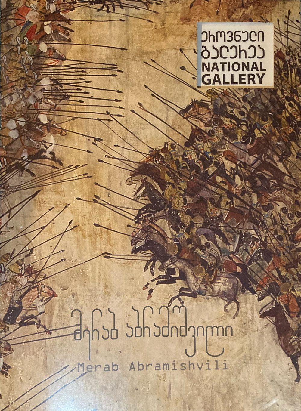 Merab Abramishvili by Maka Bejuashvili | Goodreads