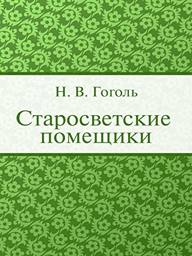 Старосветские помещики (Russian Edition) by Nikolai Gogol | Goodreads