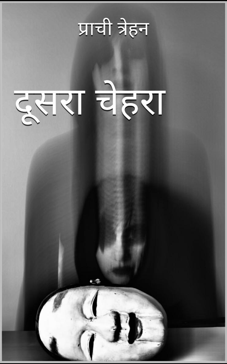 दूसरा चेहरा | Doosra Chehra by Prachi Trehan | Goodreads