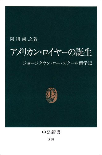Amerikan roiya no tanjo : Jojitaun ro sukuru ryugakuki [Japanese ...