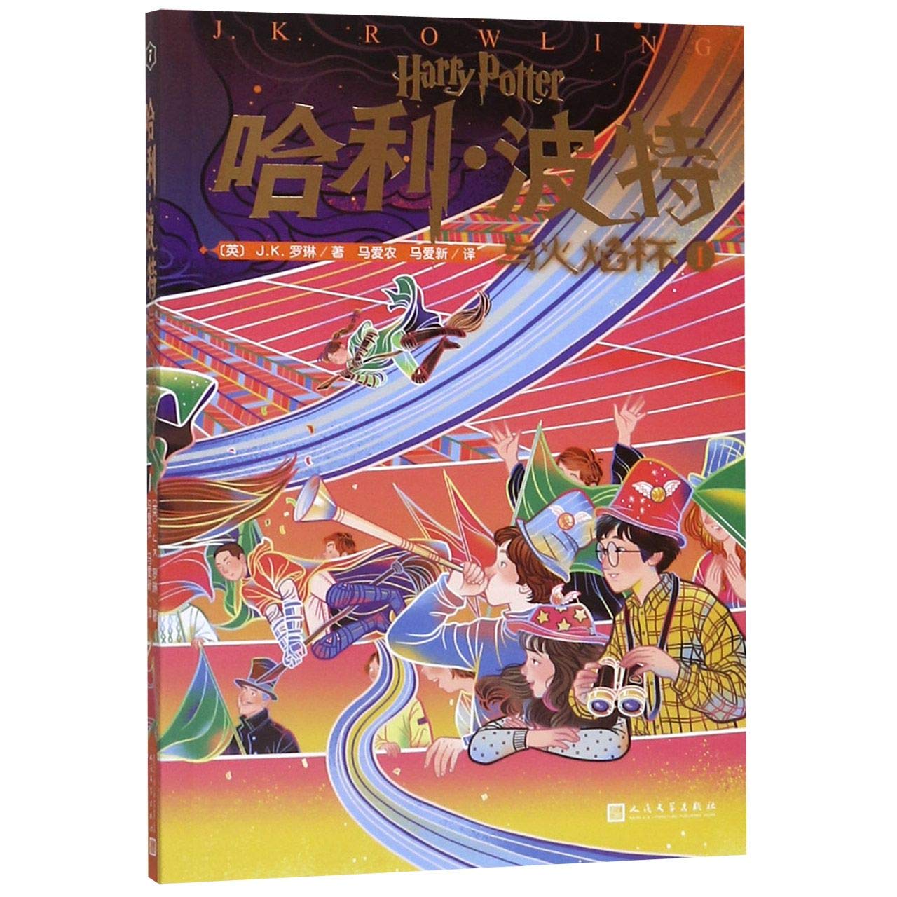 Harry Potter and the Goblet of Fire() by J.K. Rowling | Goodreads