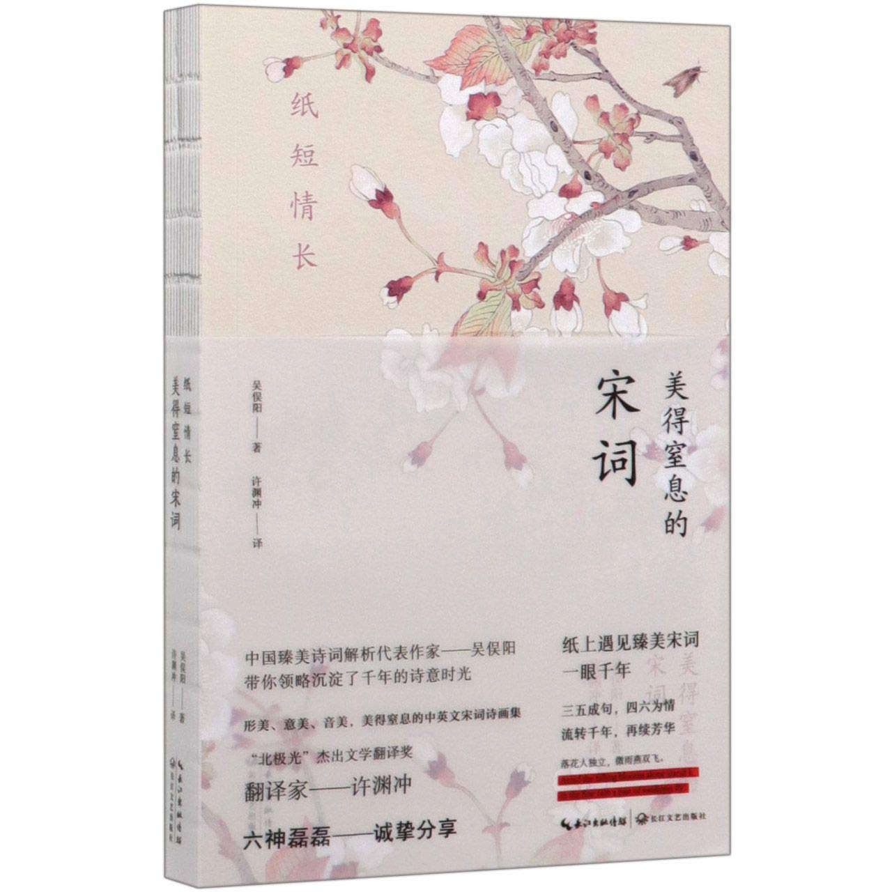 The Beautiful Song Ci Poetry in English And Chinese by Wu Yuyang ...