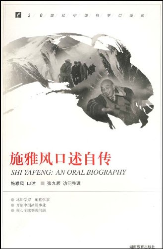 A History of the Oral Presentation of the 20th Century Chinese Science ...
