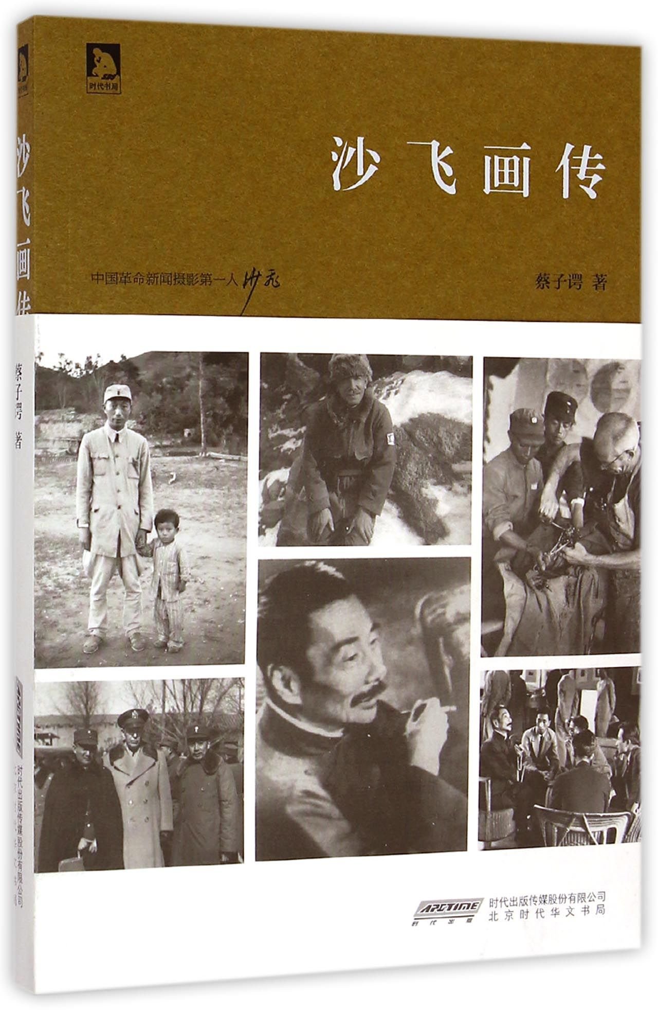 A Pictorial Biography of Sha Fei by Cai Zie | Goodreads