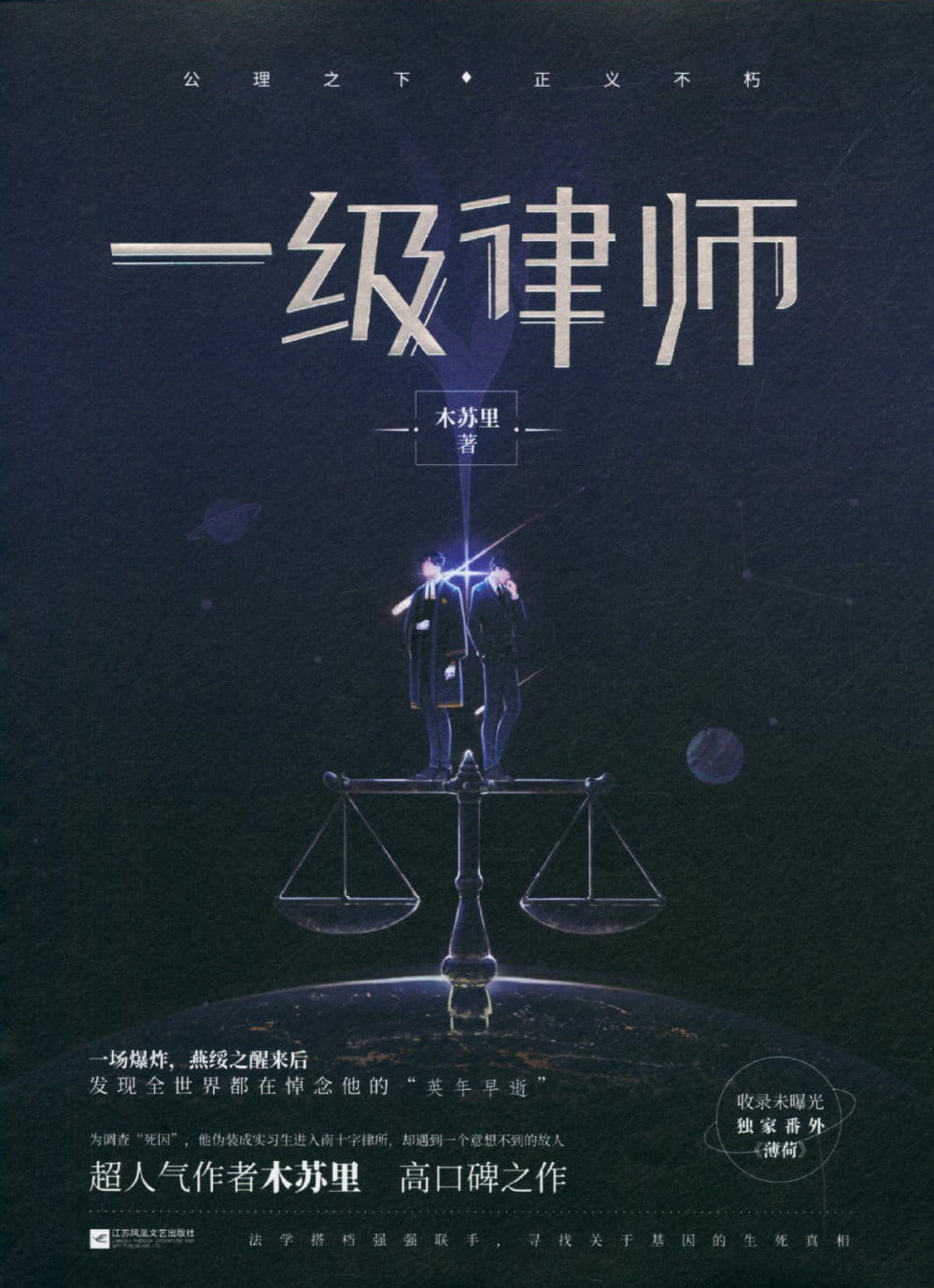一級律師 (1) by Mu Su Li | Goodreads