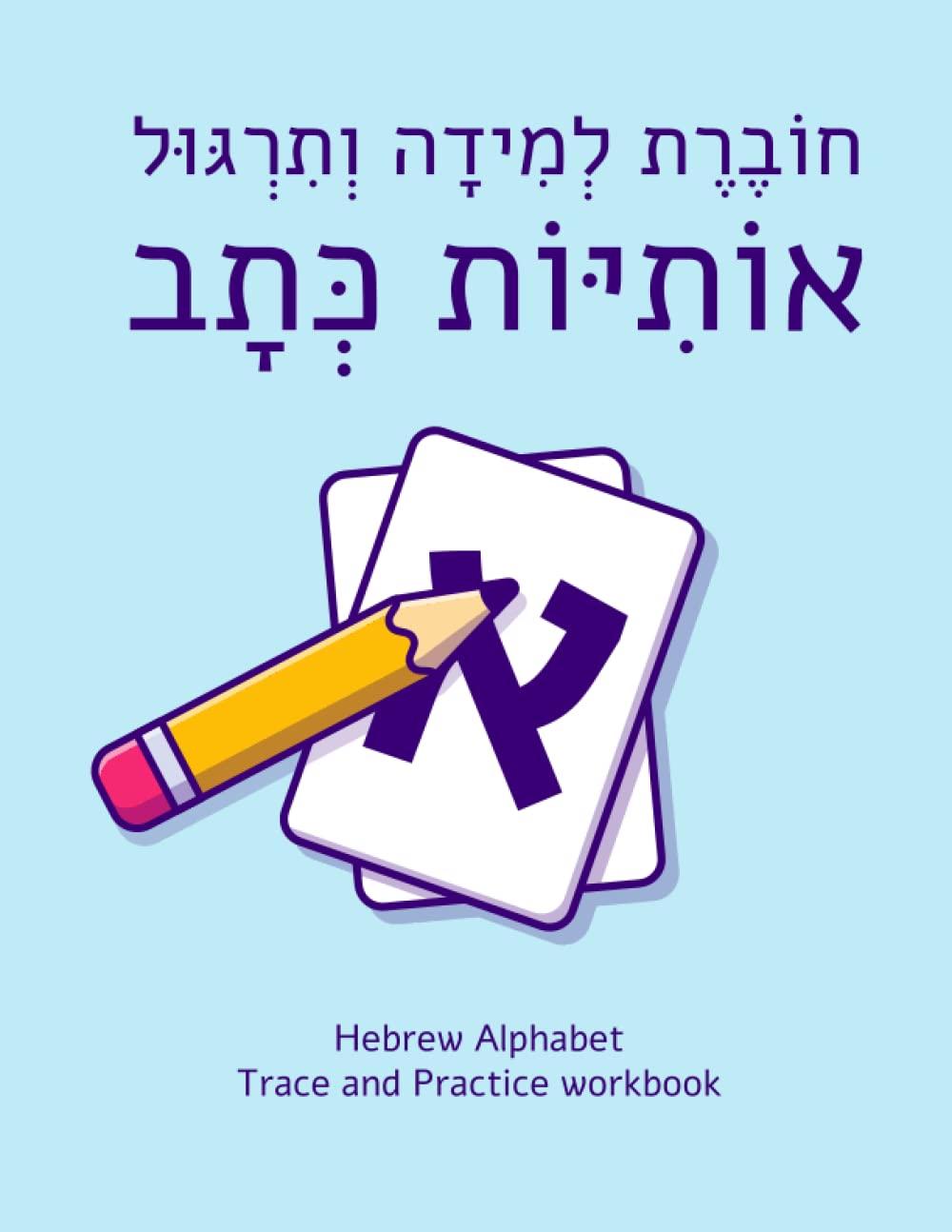 Hebrew Alphabet letters Practice and Trace workbook: Learn Print ...