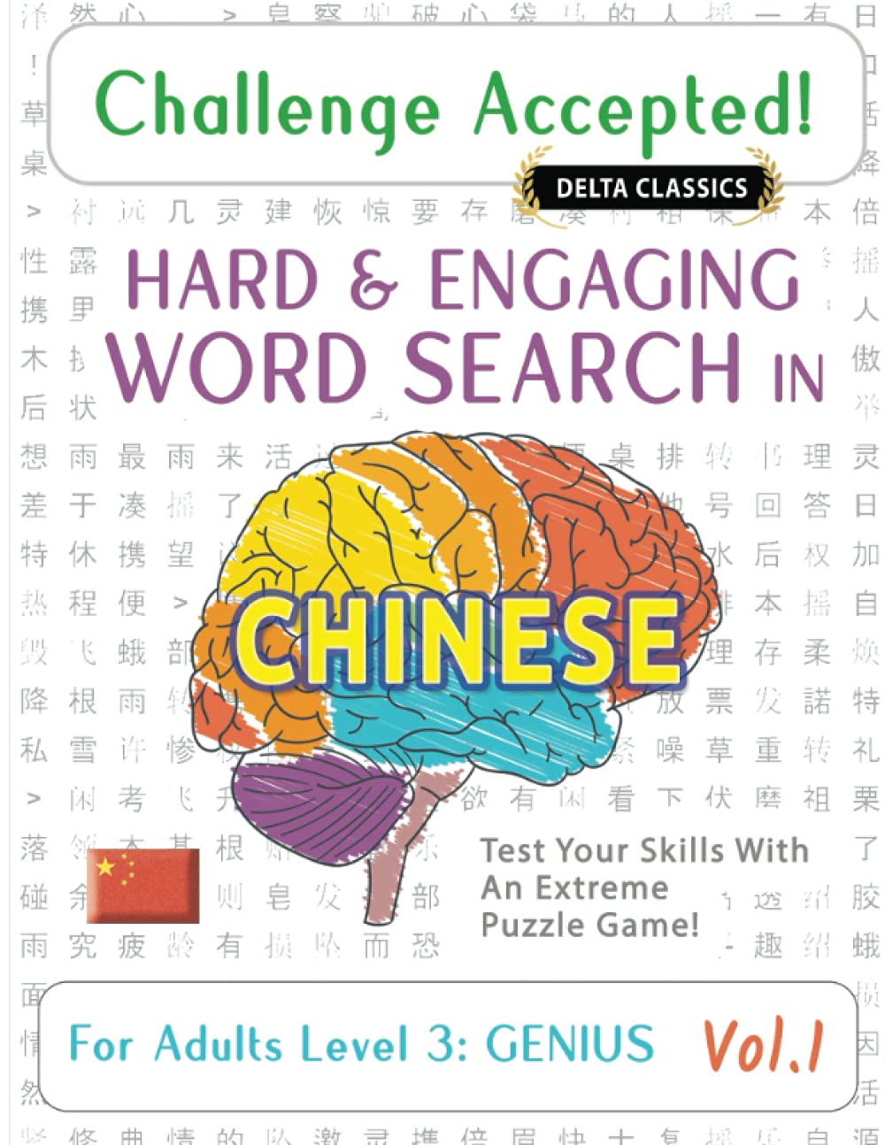 CHALLENGE ACCEPTED HARD AND ENGAGING WORD SEARCH IN CHINESE FOR ADULTS LEVEL 3 GENIUS VOL challenge-accepted-hard-and-engaging-word-search-in-chinese-for-adults-level-3-genius-vol