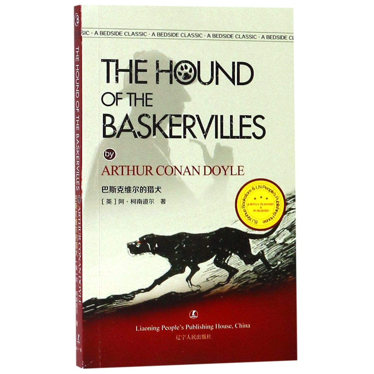 The Hound of the Baskervilles (Chinese Edition) by Arthur Conan Doyle ...