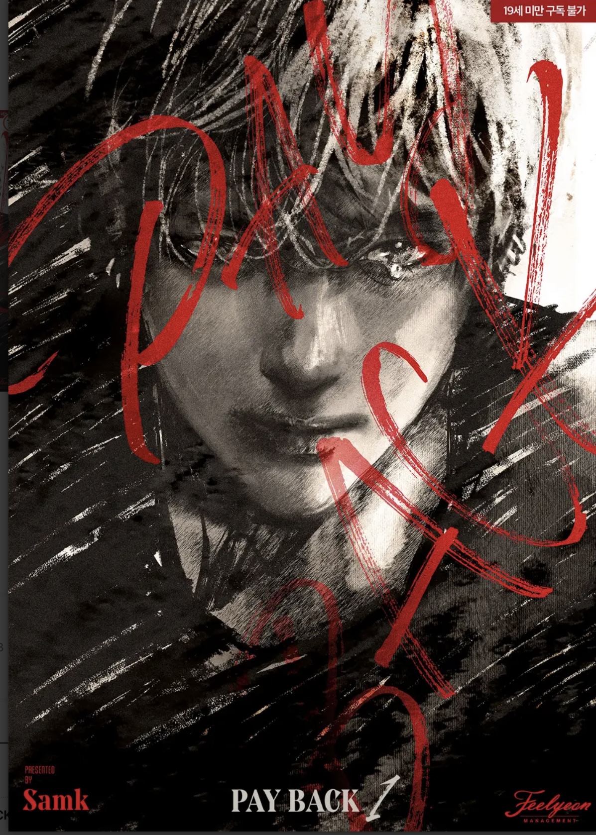 페이백 (Payback) 총8권 by SAMK | Goodreads