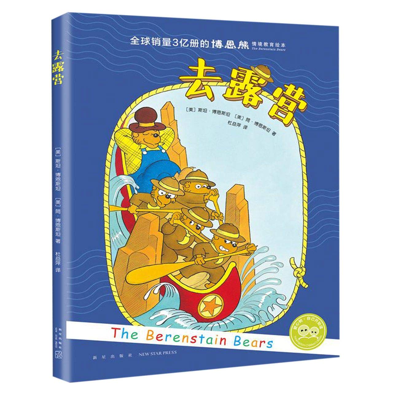 The Berenstain Bears Go to Camp (Chinese Edition) by Stan Berenstain ...