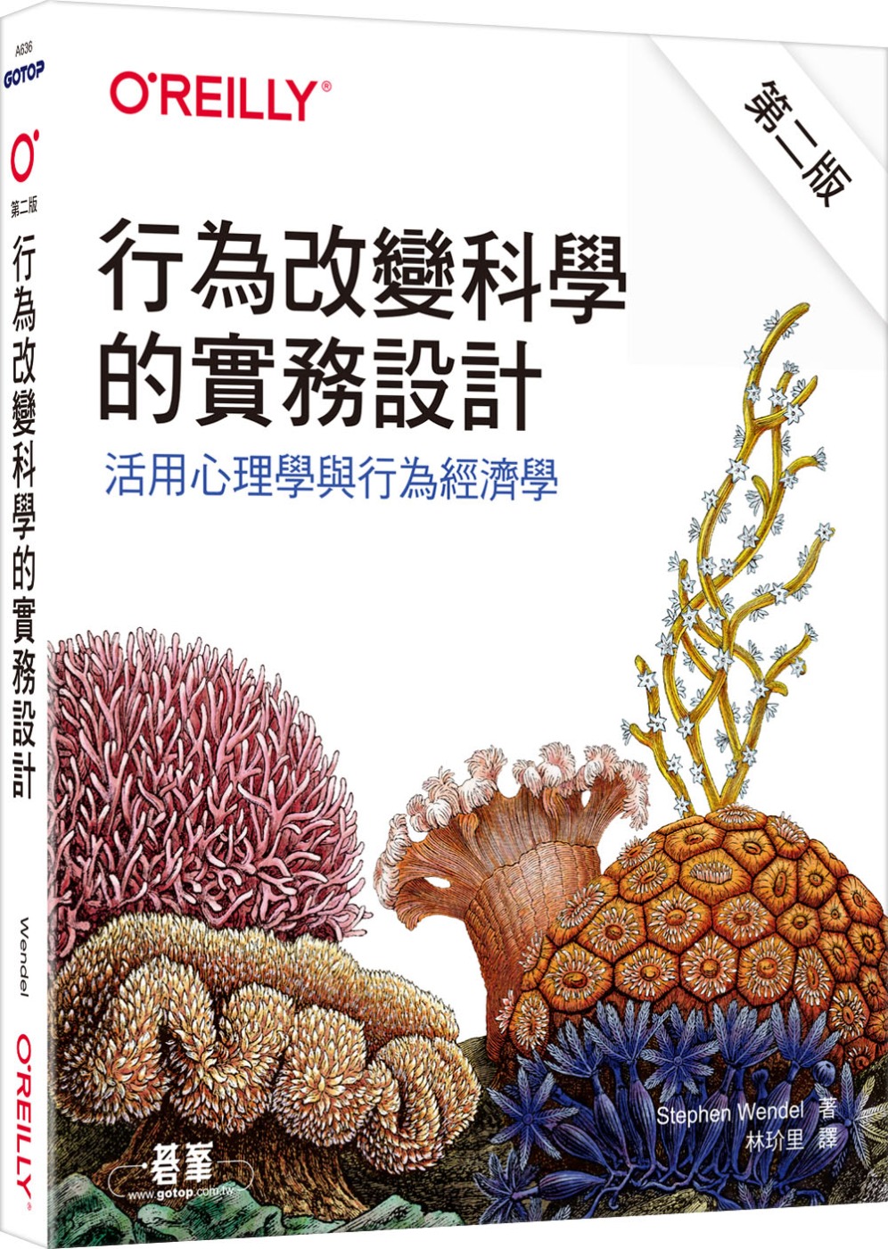 行為改變科學的實務設計：活用心理學與行為經濟學 第二版 by Stephen Wendel | Goodreads