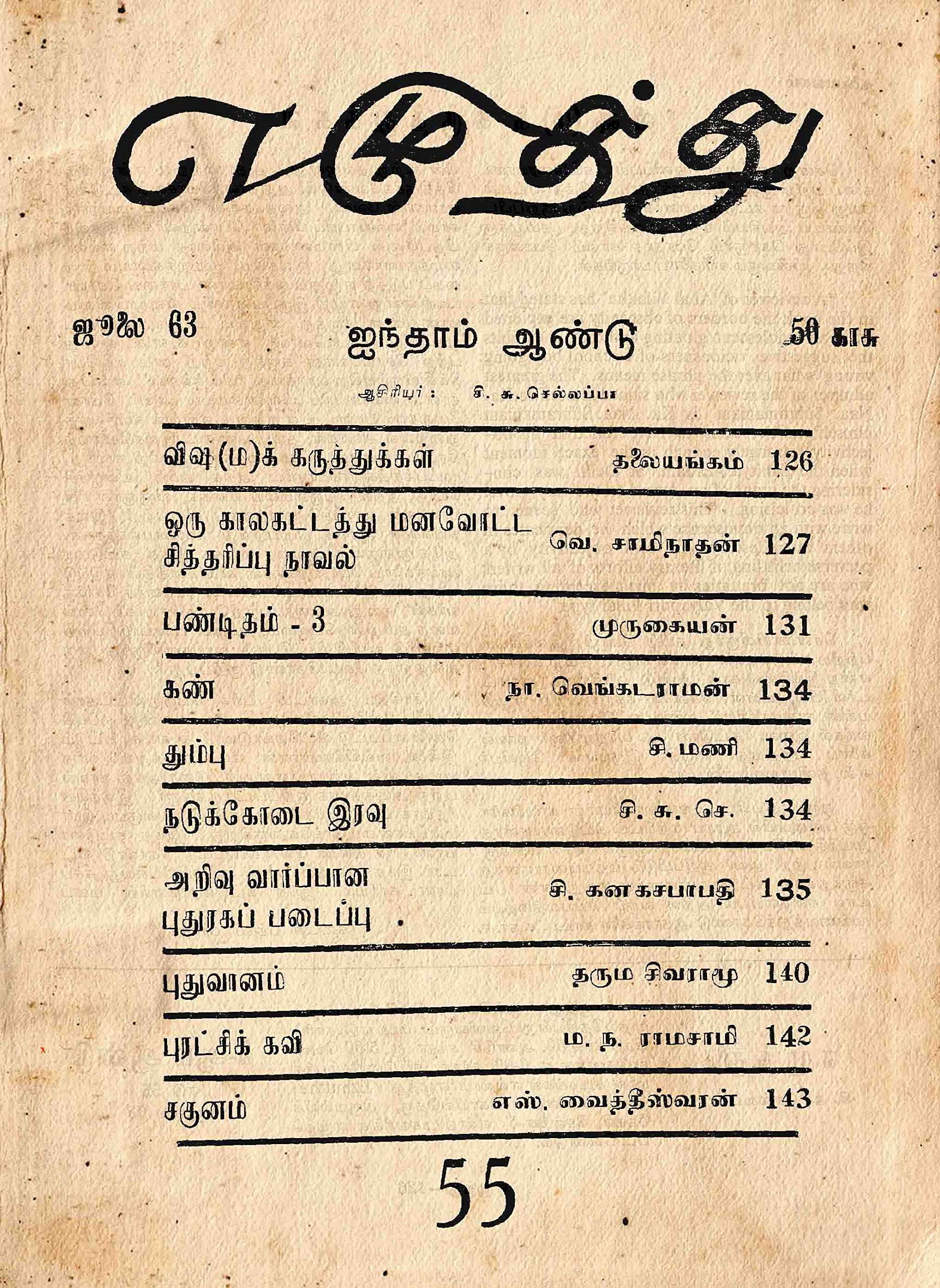 எழுத்து 55: ஜூலை 1963 (Tamil Edition) by C.S. Chellappa | Goodreads