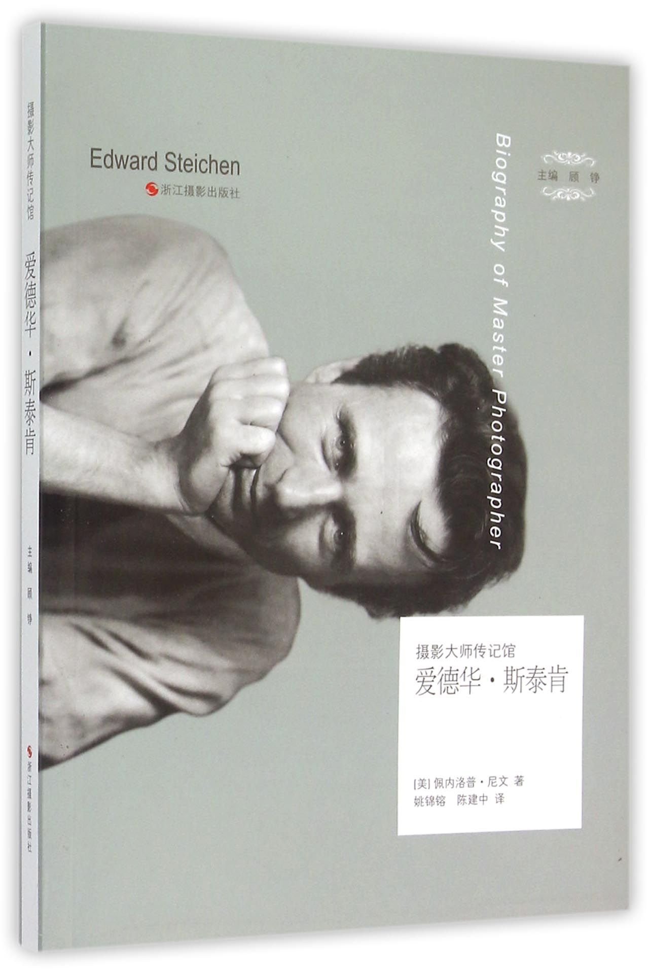 Biography of Master Photographer: Edward Steichen by Penelope Niven ...