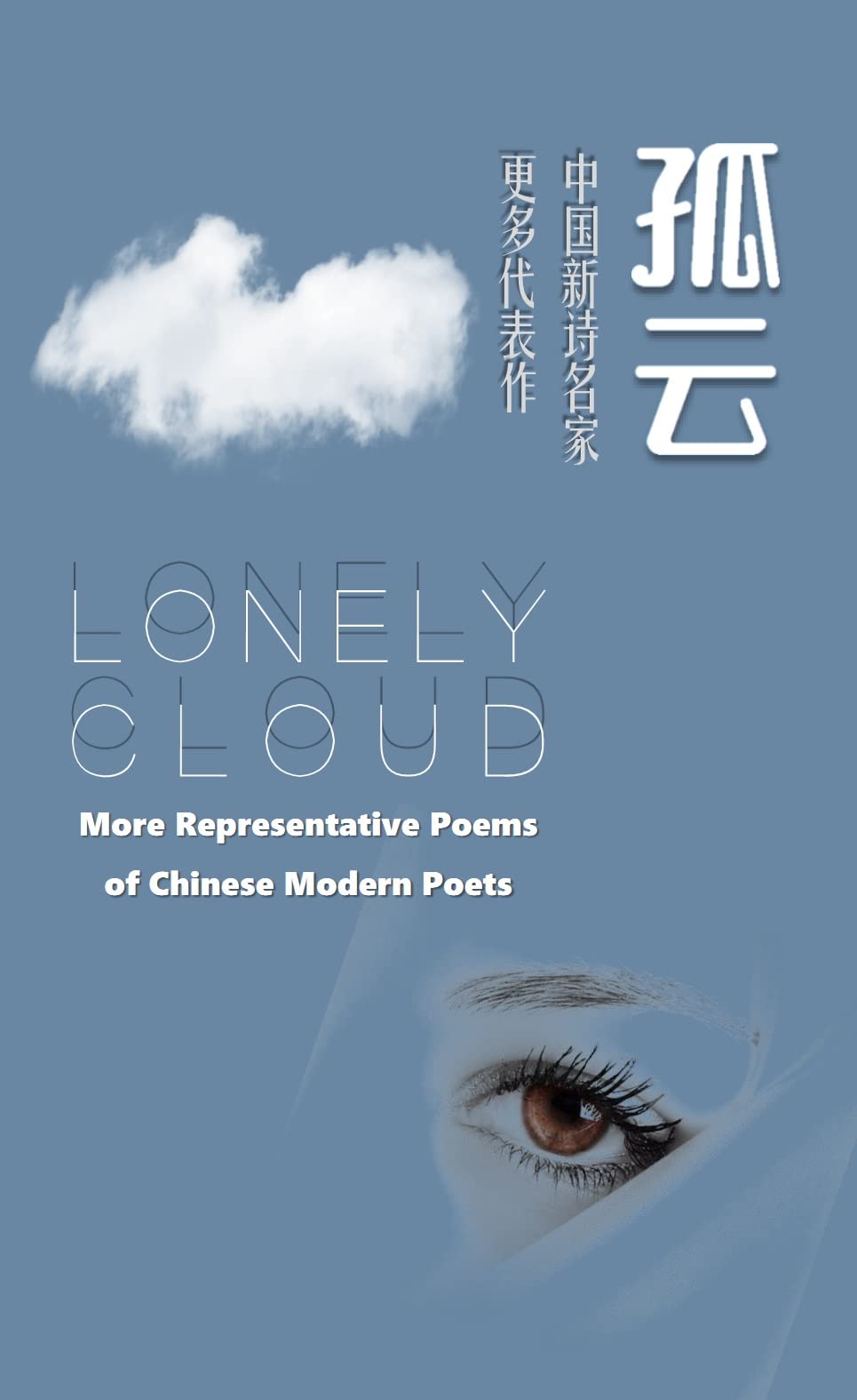 Lonely Cloud: More Representative Poems of Chinese Modern Poets by ...