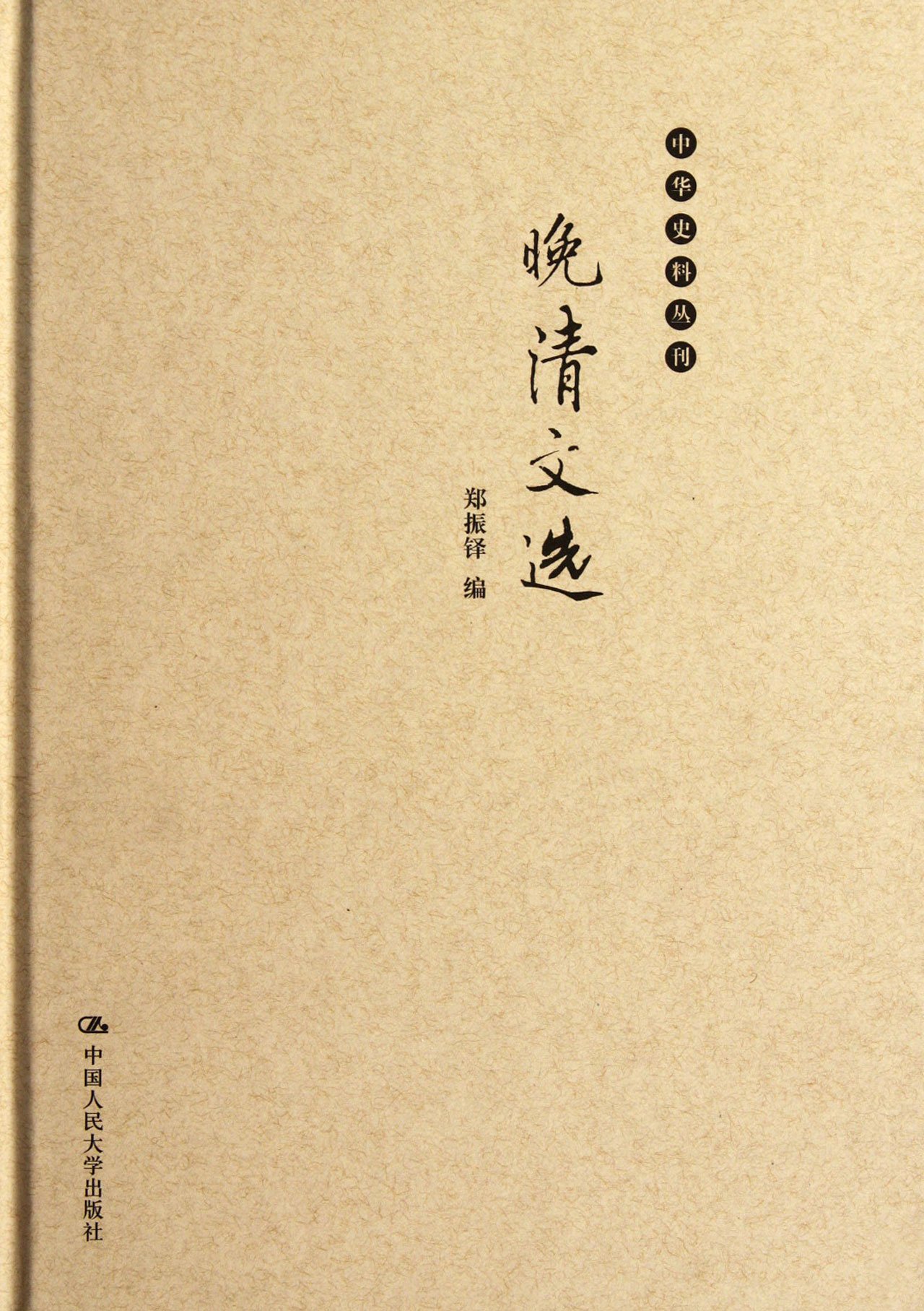 Selected works in the late Qing Dynasty by zheng zhen duo | Goodreads