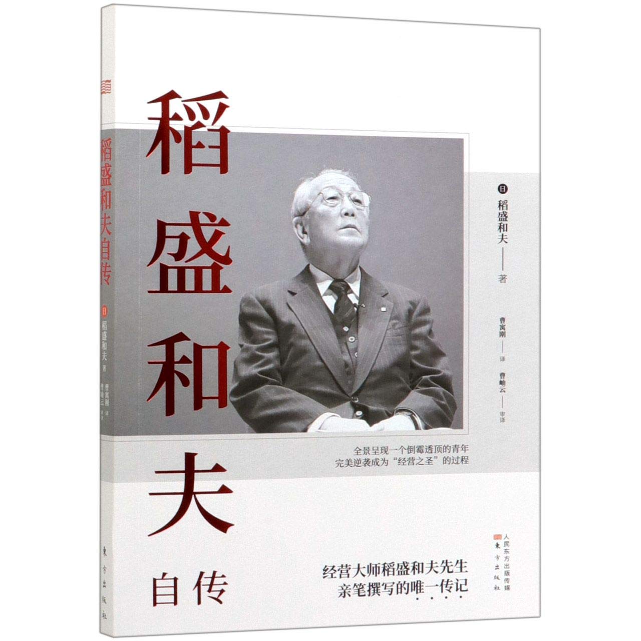 Autobiography of Kazuo Inamori (Chinese Edition) by Kazuo Inamori ...