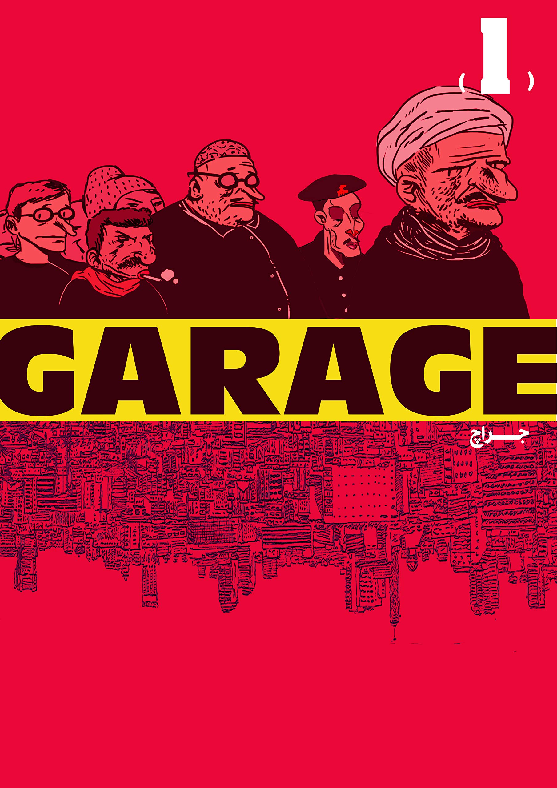 Garage Comics Magazine by Kawkab Elrasameen | Goodreads