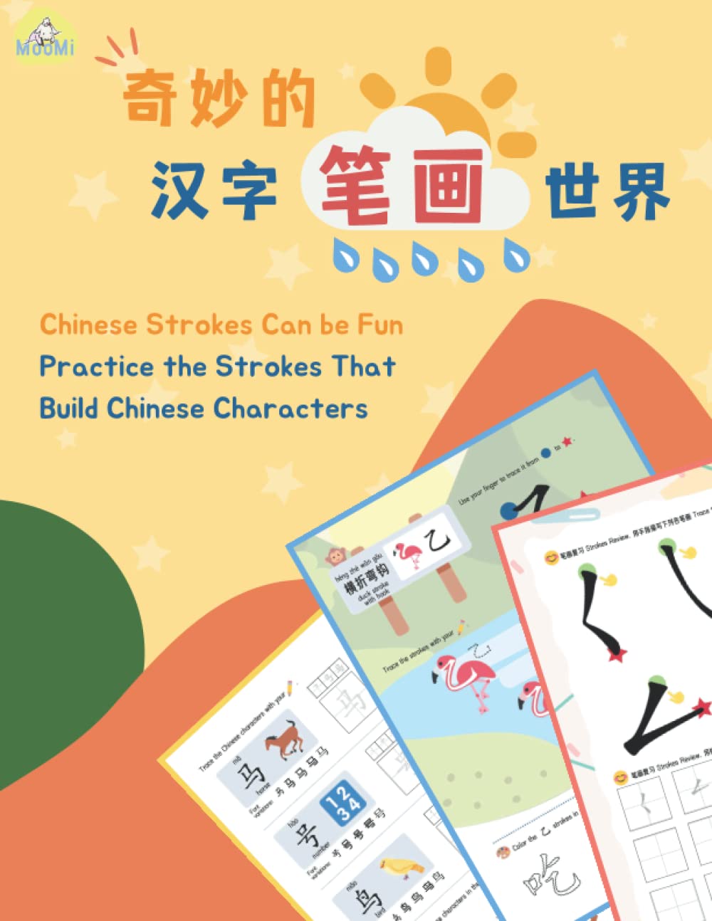 奇妙的汉字笔画世界 Chinese Strokes Can be Fun: Practice the Strokes That Build ...