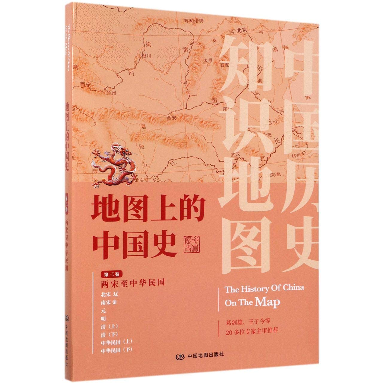 The History of China On The Map Vol. 3 by Li Lanfang | Goodreads