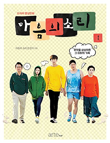 Naver Webtoon The Sound of Your Heart.1 by Cho Seok Drama-Cartoon by ...