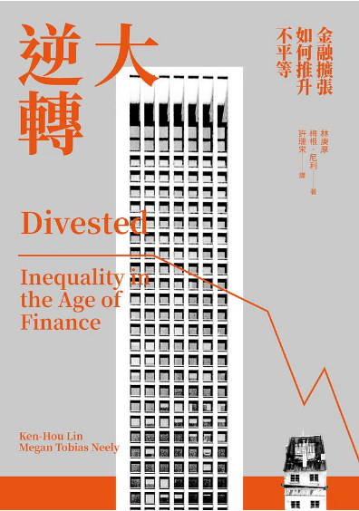 大逆轉：金融擴張如何推升不平等 by Ken-Hou Lin | Goodreads