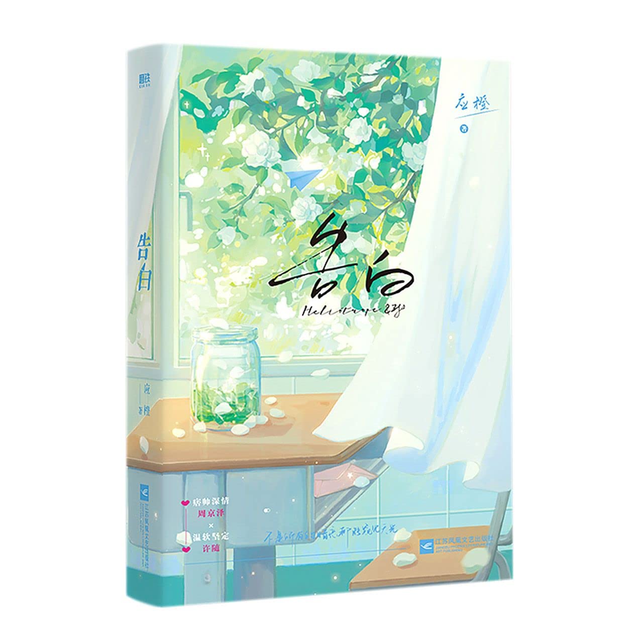 Confession (Chinese Edition) by Ying Cheng | Goodreads