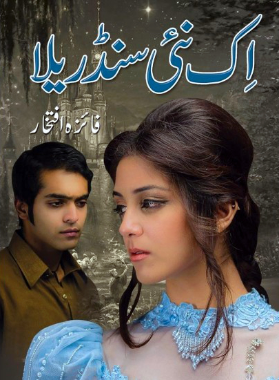 Aik Nayi Cinderella / ایک نئی سنڈریلا by Faiza Iftikhar | Goodreads