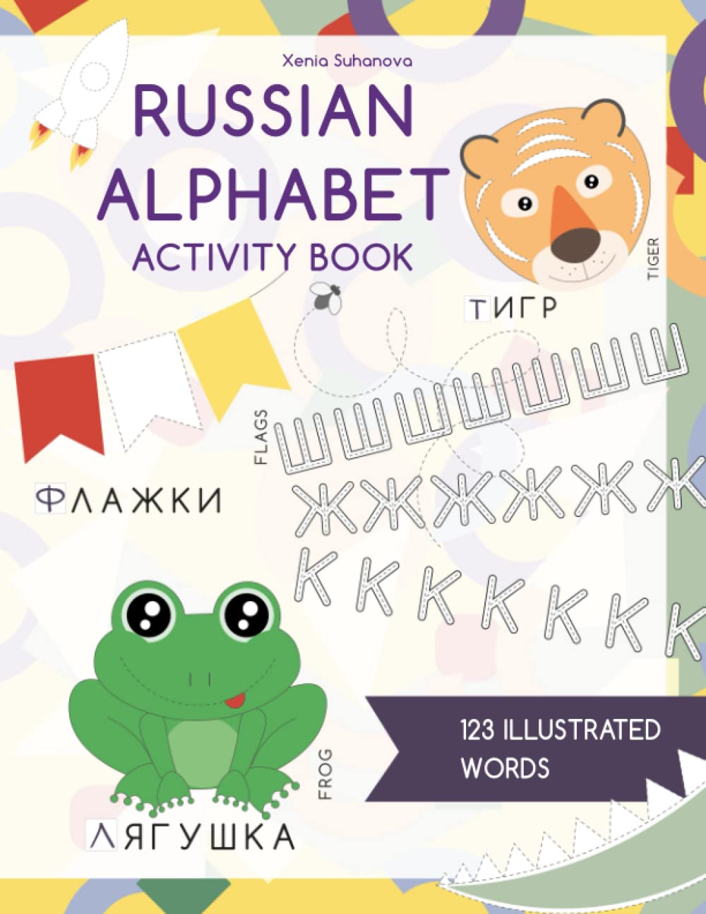 Russian Alphabet Activity Book: with letter tracing and 123 engaging ...