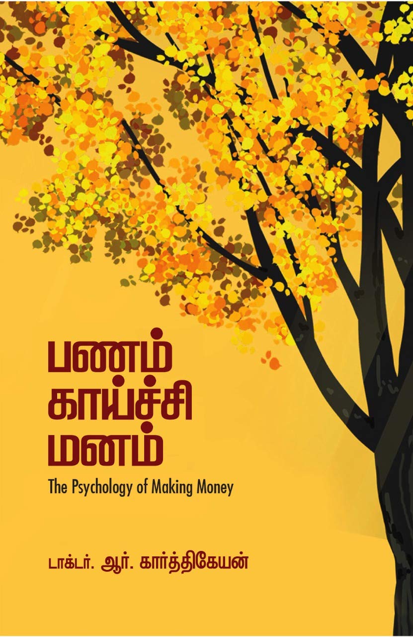 Panam Kaichi Manam: The Psychology of Making Money by Dr.Karthikeyan ...