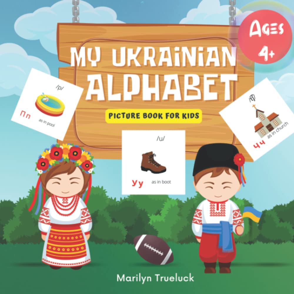 MY UKRAINIAN ALPHABET WORDS & PICTURE BOOK FOR KIDS: Вивчайте ...