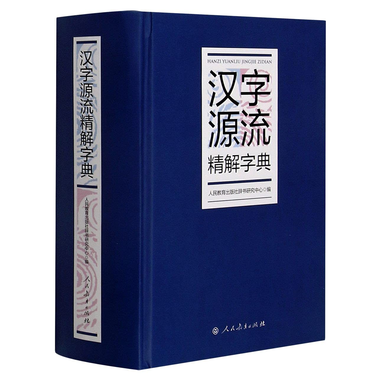 Dictionary Of The Origin Of Chinese Characters By Anonymous Goodreads dictionary-of-the-origin-of-chinese-characters-by-anonymous-goodreads