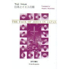 The Face of Jesus in Japan by Yōji Inoue | Goodreads