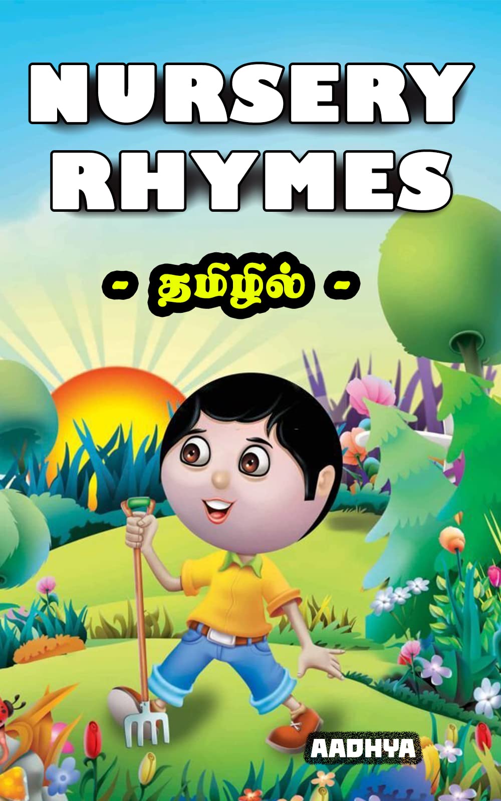 Nursery Rhymes in Tamil for Kids (Tamil Edition) by Aadhya | Goodreads