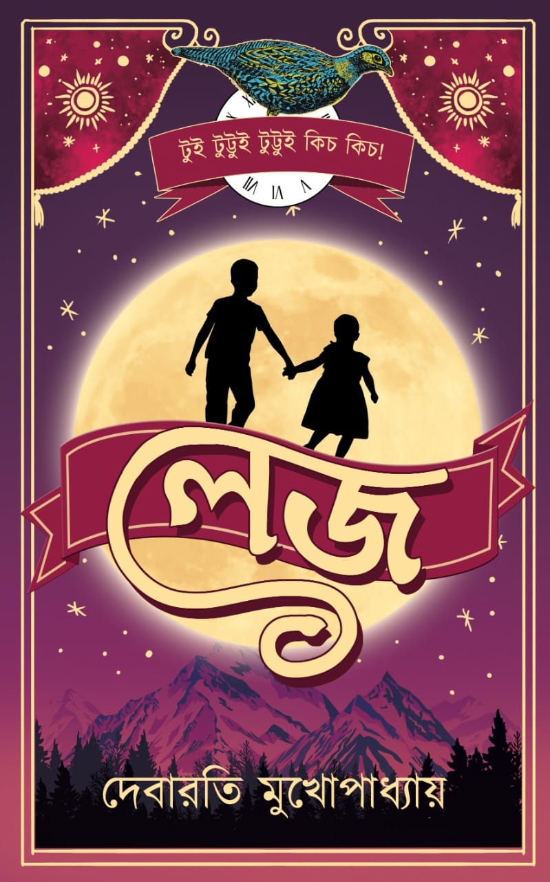 লেজ by Debarati Mukhopadhyay | Goodreads