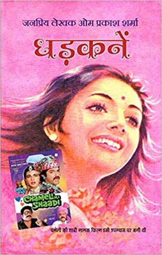 धड़कनें | Dhadkanein by Om Prakash Sharma | Goodreads