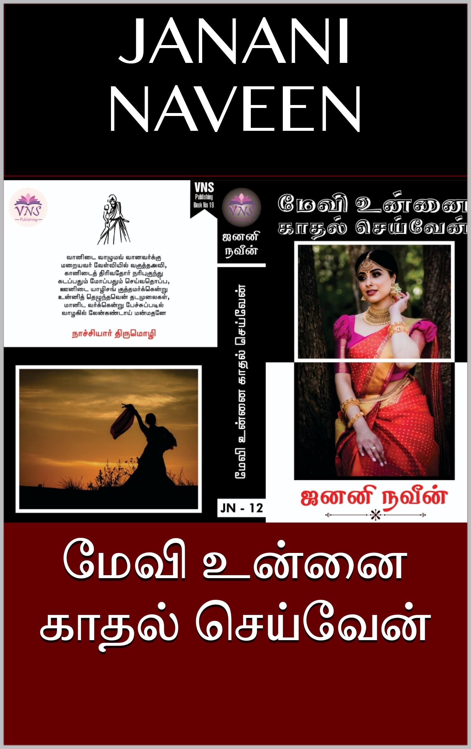 மேவி உன்னை காதல் செய்வேன் (Tamil Edition) by Janani Naveen | Goodreads