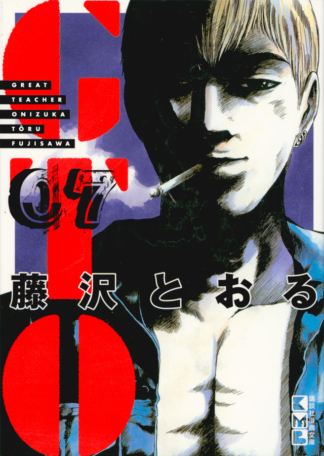 GTO 7 by Tōru Fujisawa | Goodreads