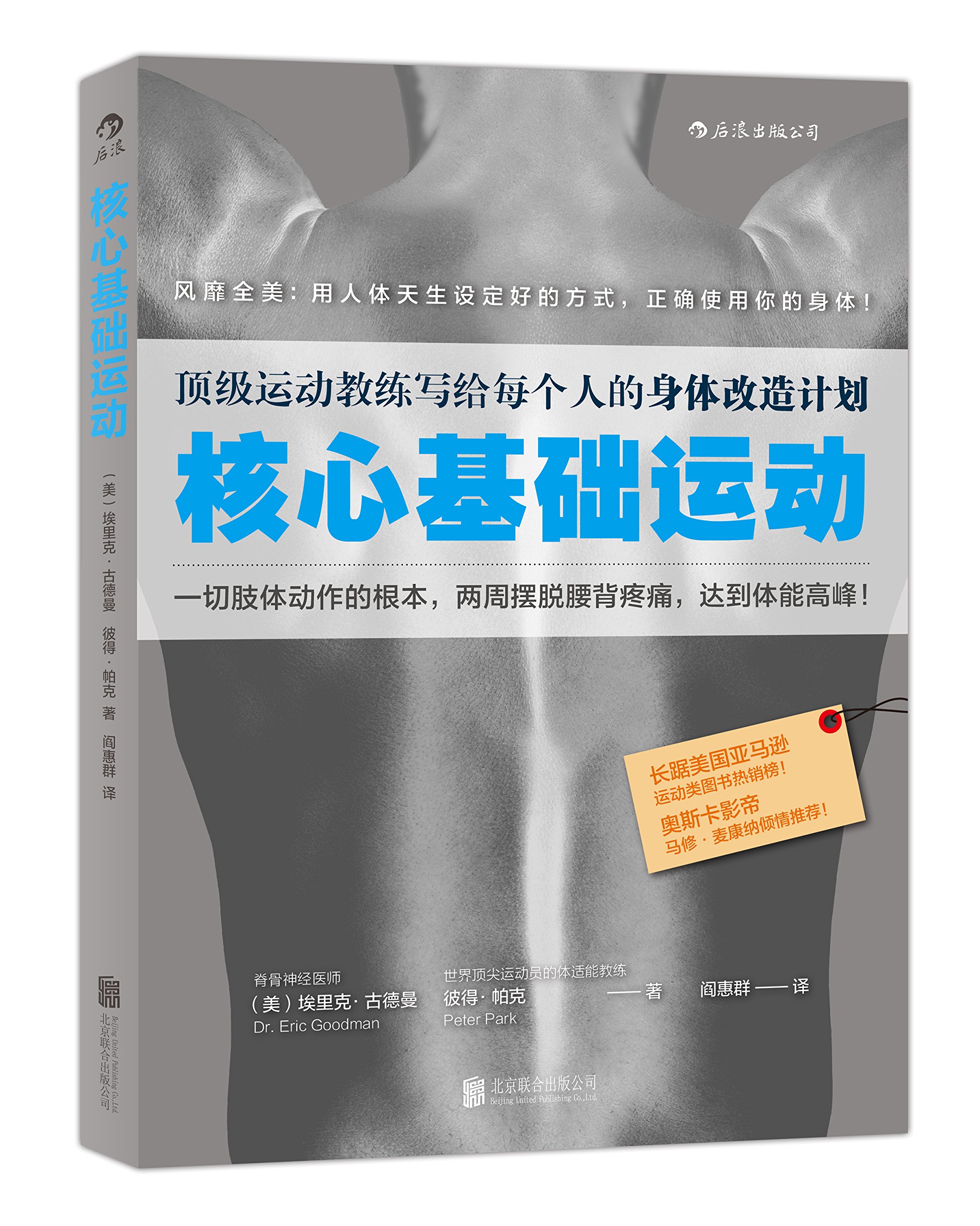 Foundation: Redefine Your Core, Conquer Back Pain, and Move With ...